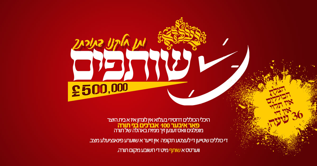 Kollel Belz London - כולל בעלזא לונדון