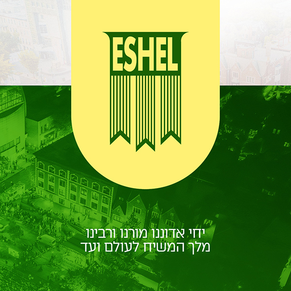 Eshel 5786 Copy