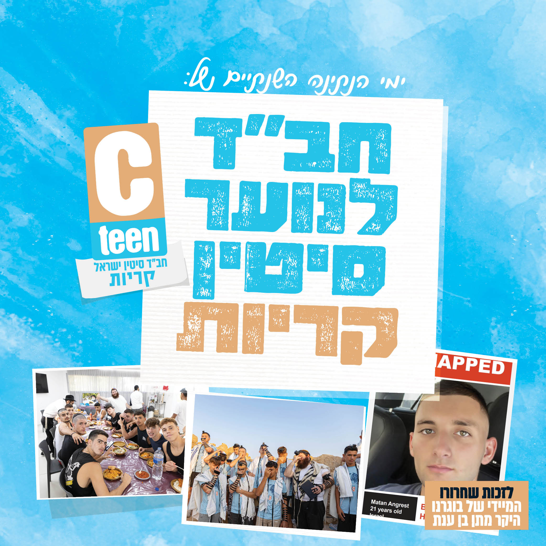 חבד לנוער קריות