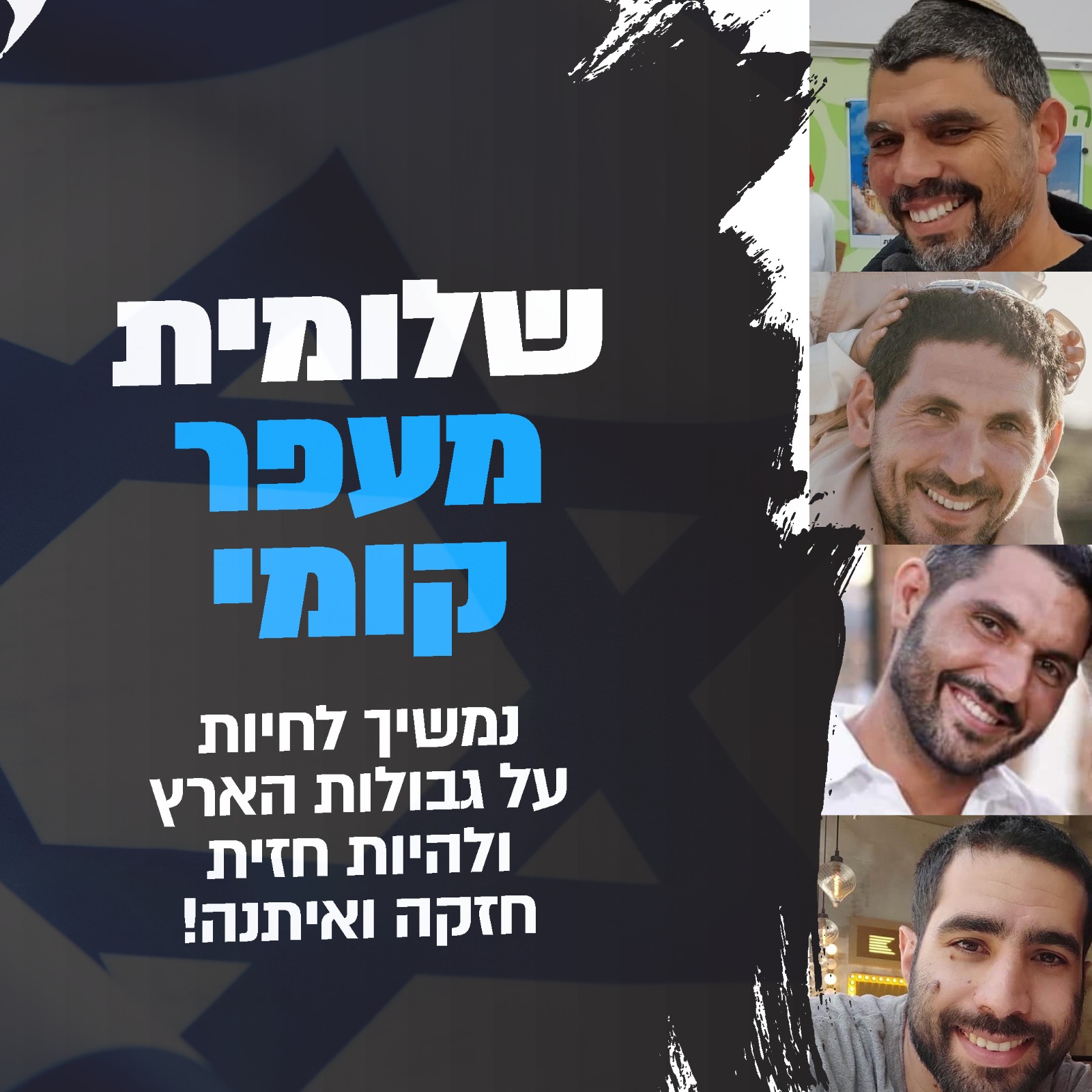 שלומית מעפר קומי