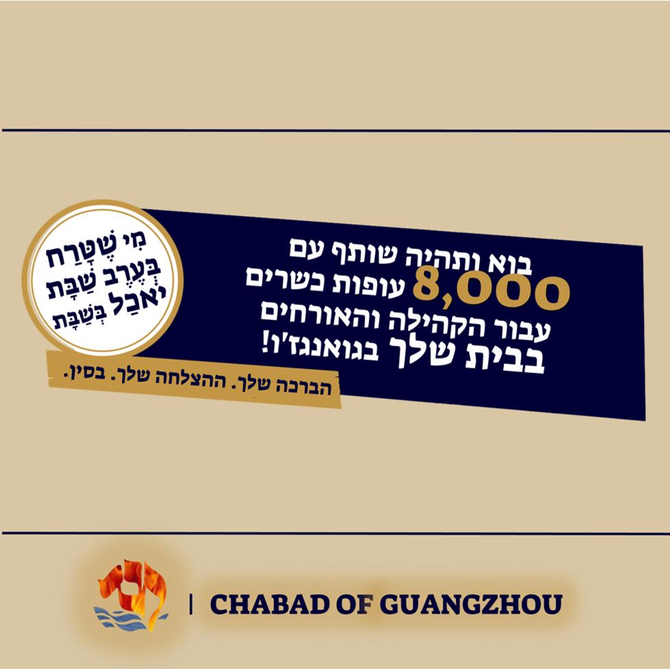 CHABAD of GUANGZHOU CHINA - RABBI ELI