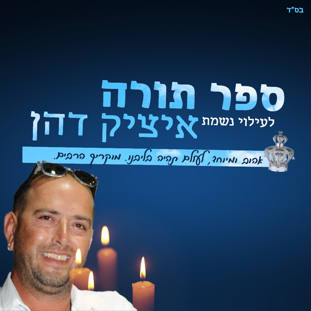 מתאחדים לזכרו